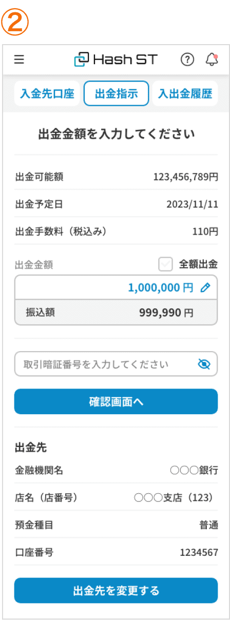 開始後サポート / 取引サイト機能｜Hash DasH（ハッシュダッシュ）